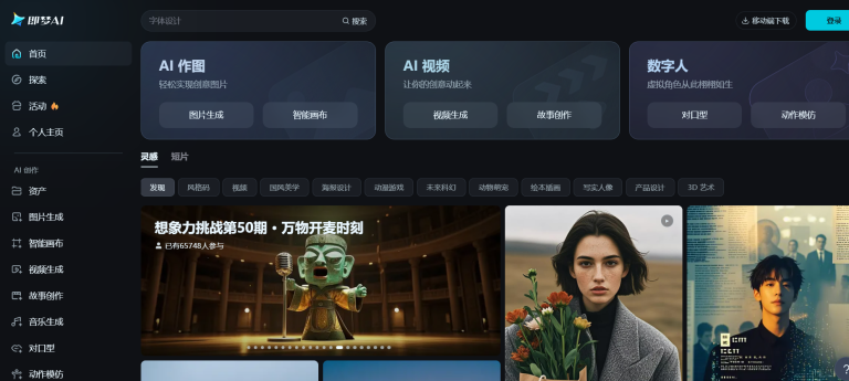 即梦（Jimeng）AI创作平台深度解析：从入门到精通，释放你的创造力潜能-AFT博客